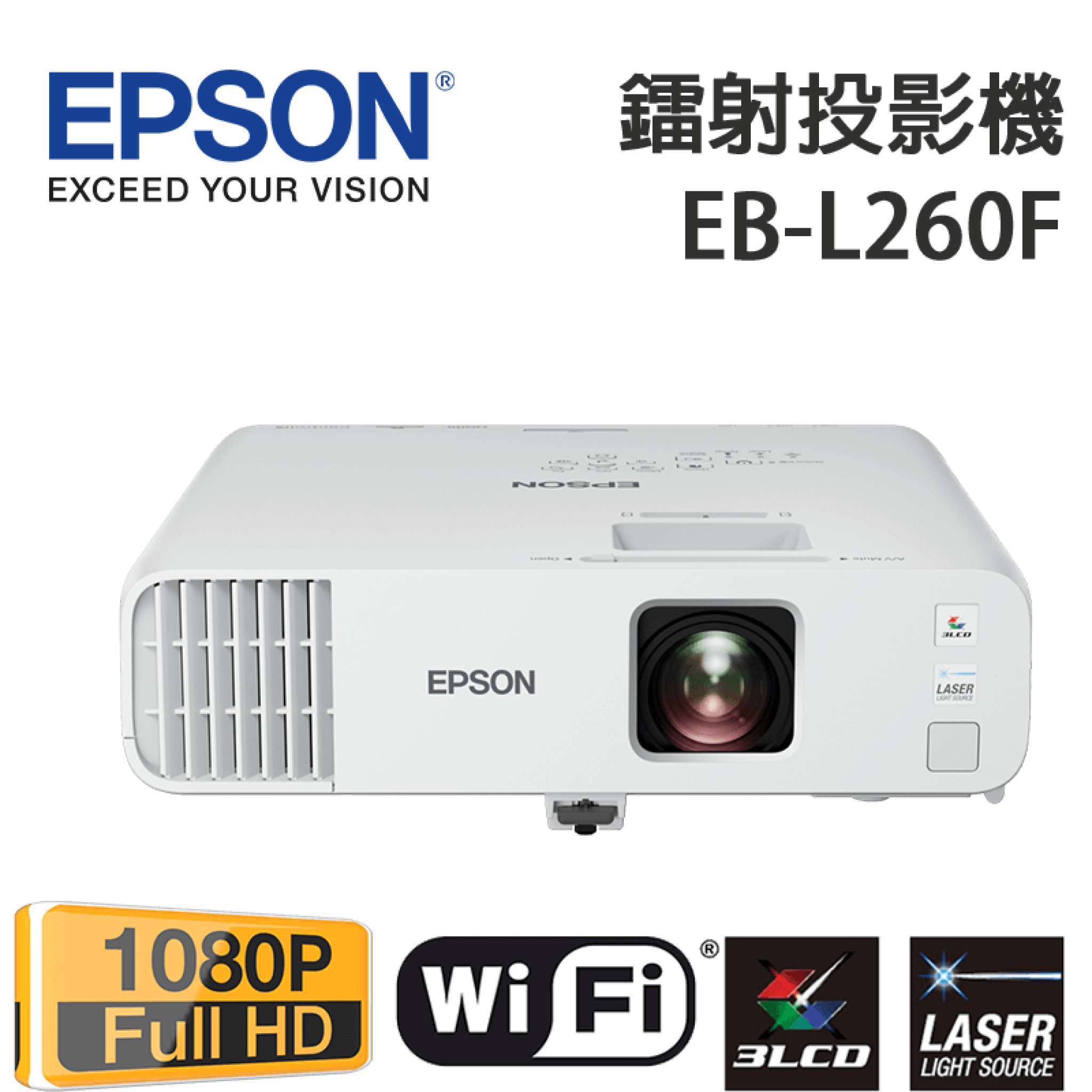 EPSON EB-L260F 商務雷射投影機 - 香港投影