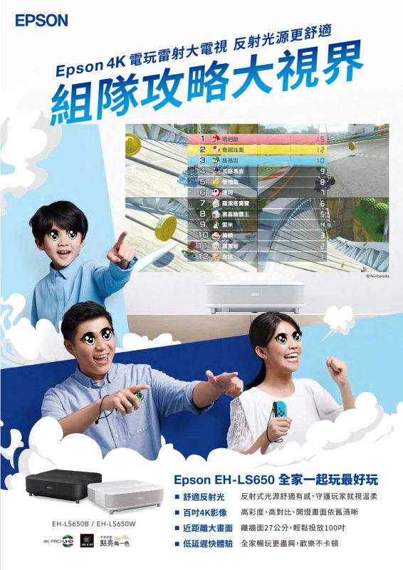 EPSON EpiqVision EH-LS650 超短距家用鐳射投影機 - 香港投影