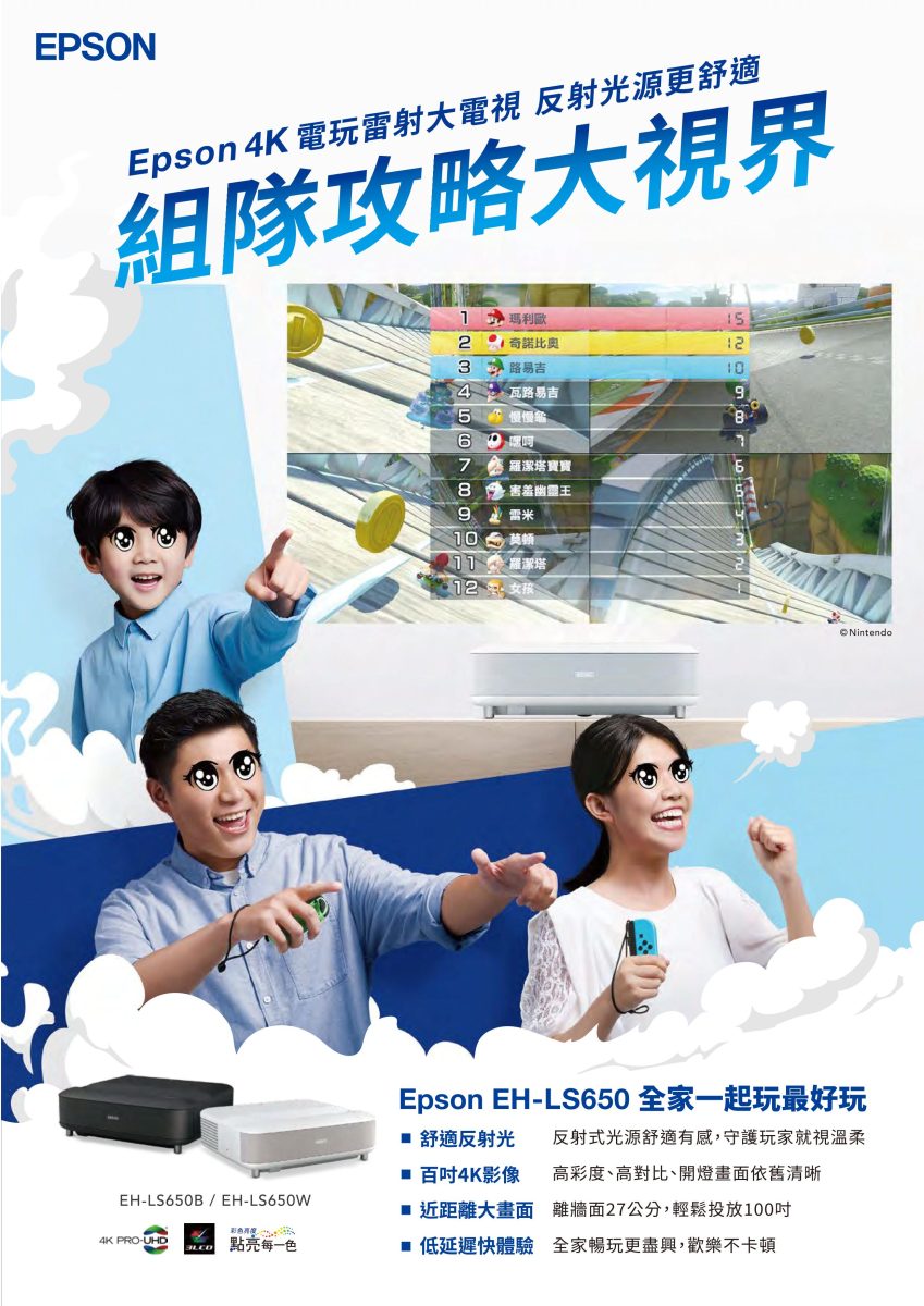EPSON EpiqVision EH-LS650 超短距家用鐳射投影機 - 香港投影