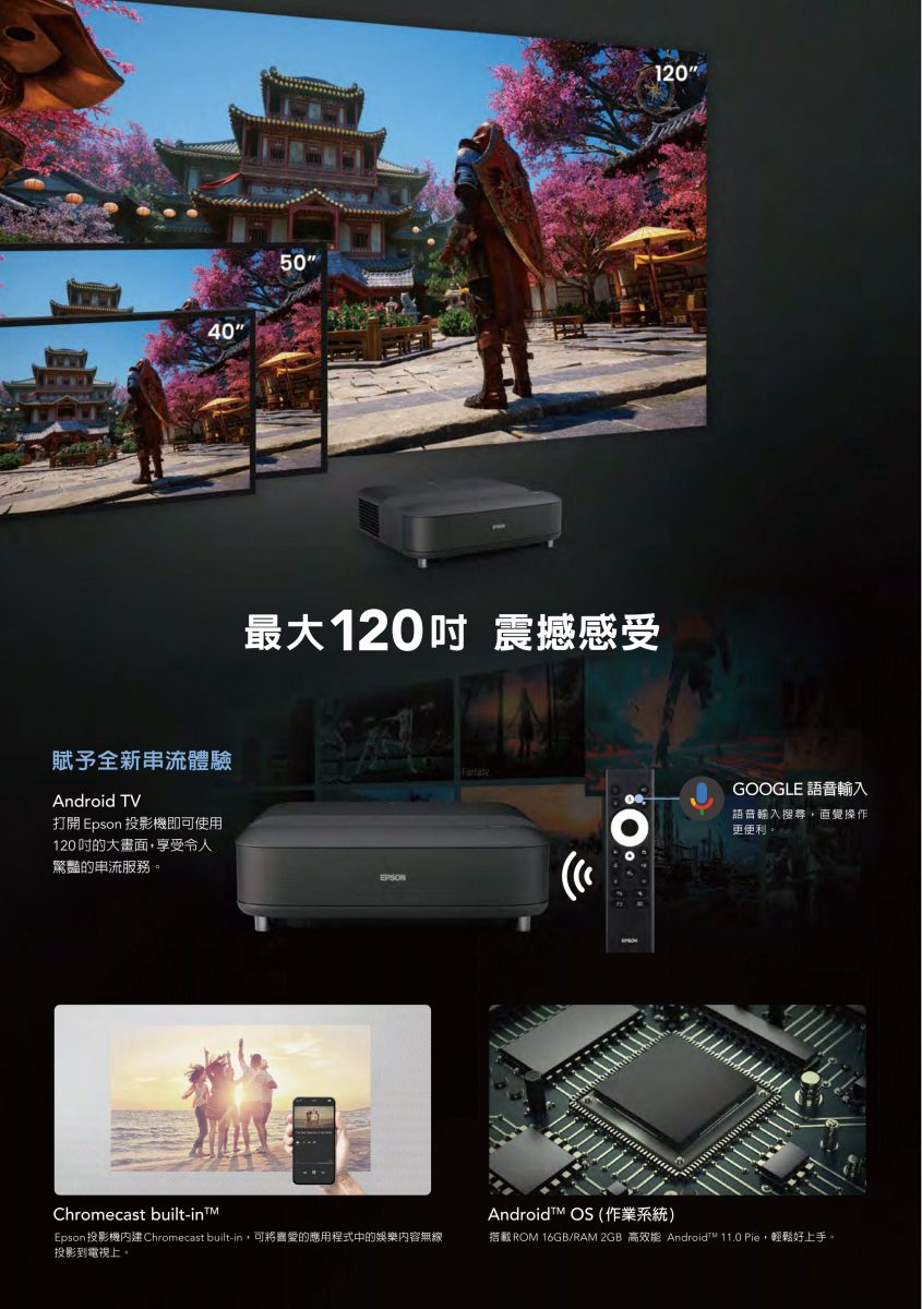 EPSON EpiqVision EH-LS650 超短距家用鐳射投影機 - 香港投影