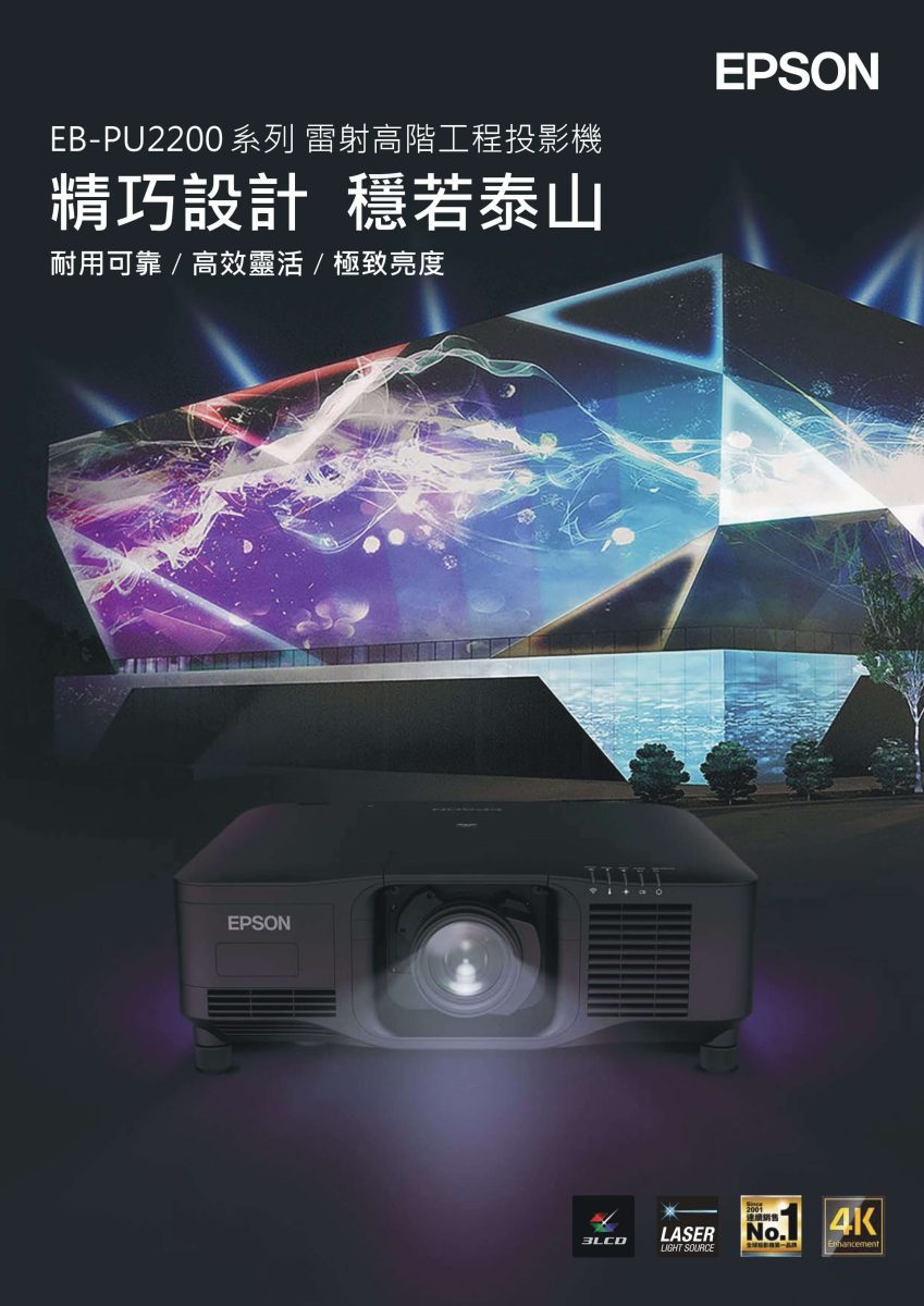EPSON EB-PU2220B 3LCD 4KE 雷射高階工程投影機 - 香港投影