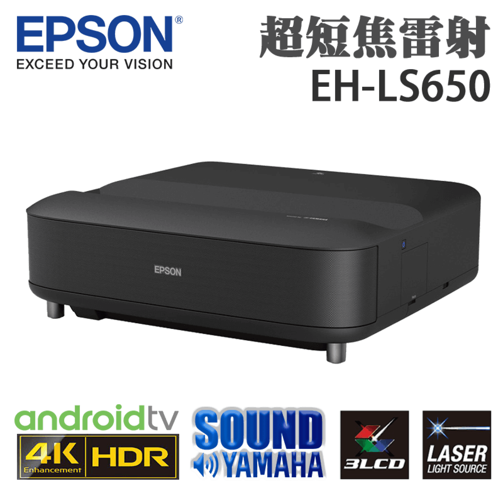 EPSON EpiqVision EH-LS650 超短距家用鐳射投影機 - 香港投影