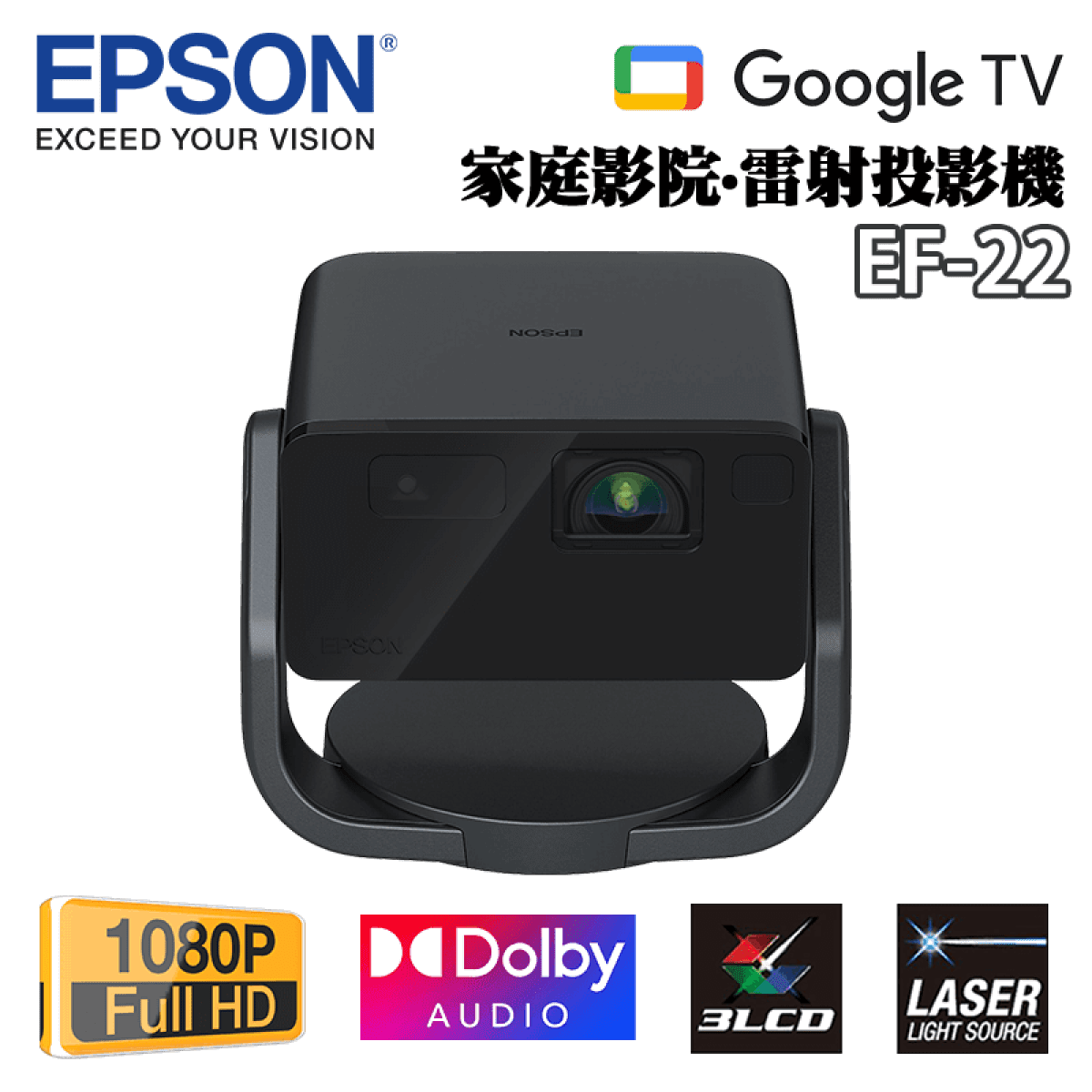 EPSON EpiqVision Mini EF-22 Google TV 家用鐳射投影機（黑色） - 香港投影